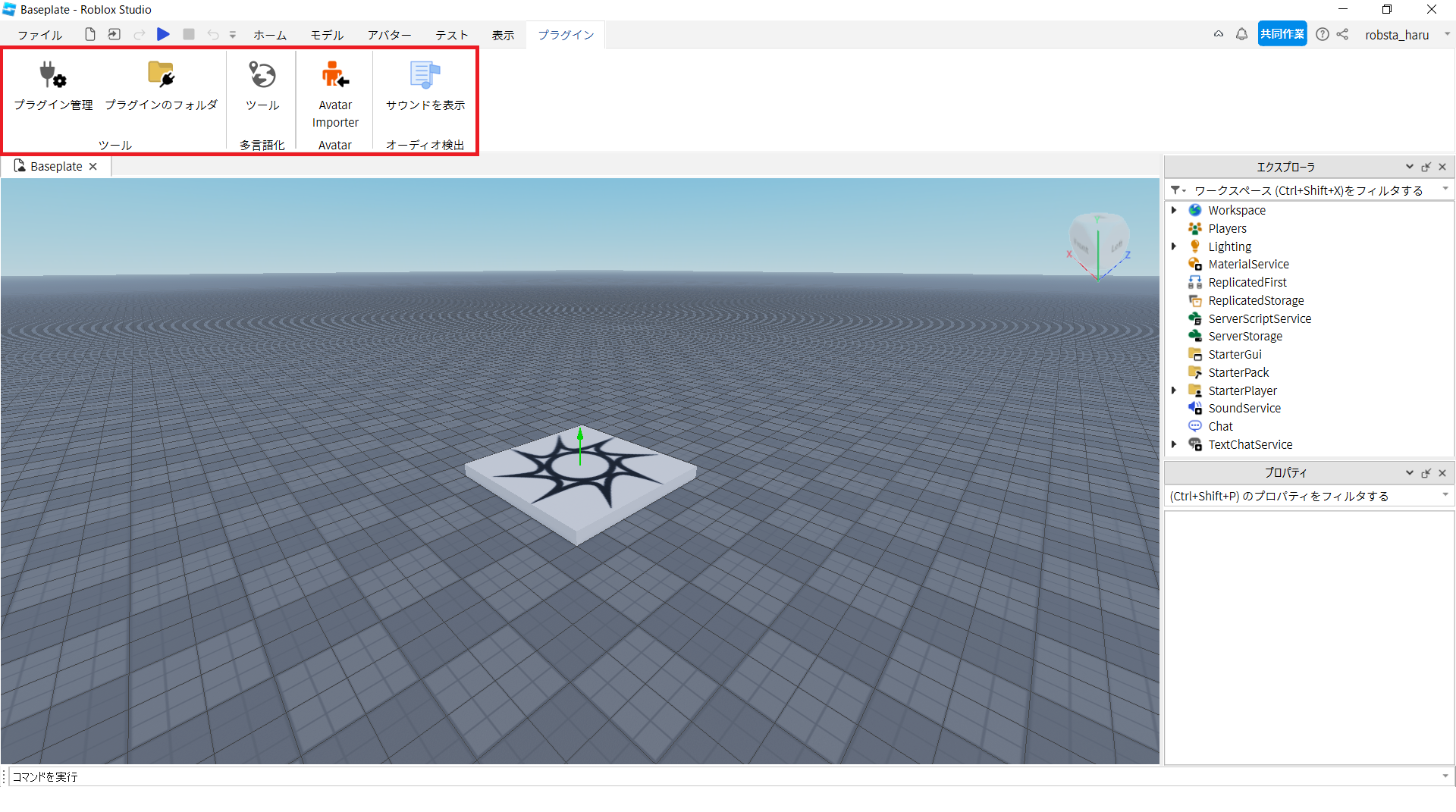 【基本】1．Roblox Studioの画面 - ロブスタ-Robloxでゲーム作り！